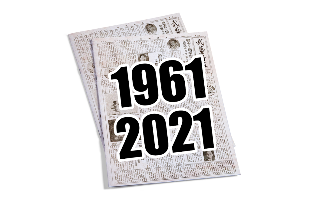 Moo Yei Shi Bo (Newsletter) - World Moo Duk Kwan®